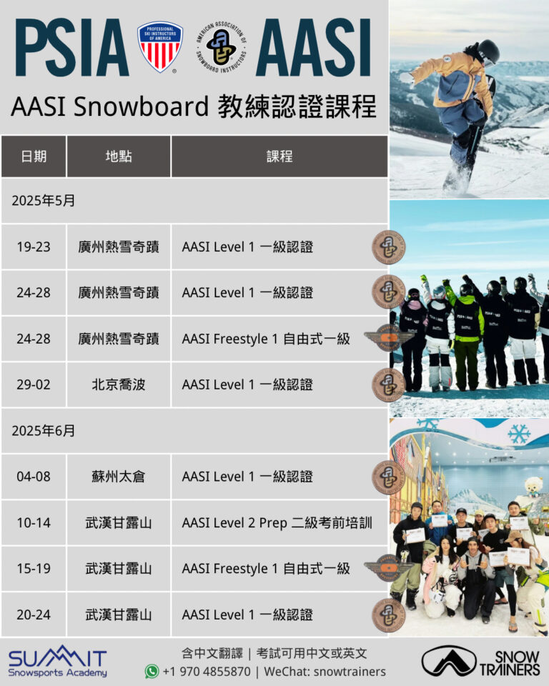China AASI Course | Snow Trainers